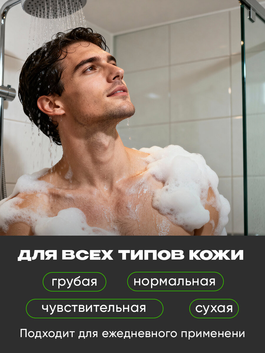 Гель для душа NEW CODE "Лайм и Мята", для всех типов кожи, увлажняющий, 250 мл — фото 1
