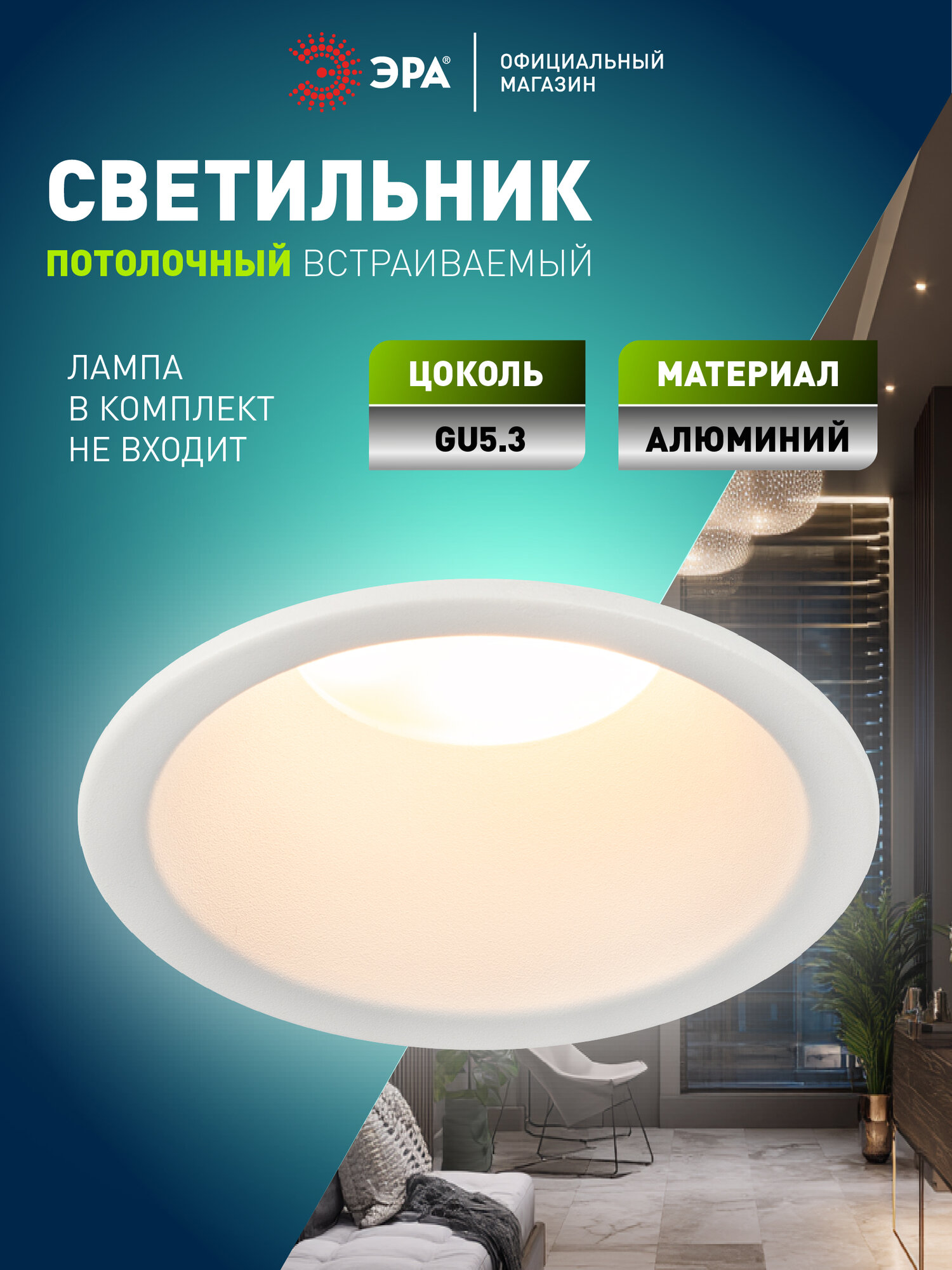 Светильник потолочный встраиваемый точечный ЭРА KL97 для натяжных потолков на кухню в детскую в спальню MR16 GU5.3, белый