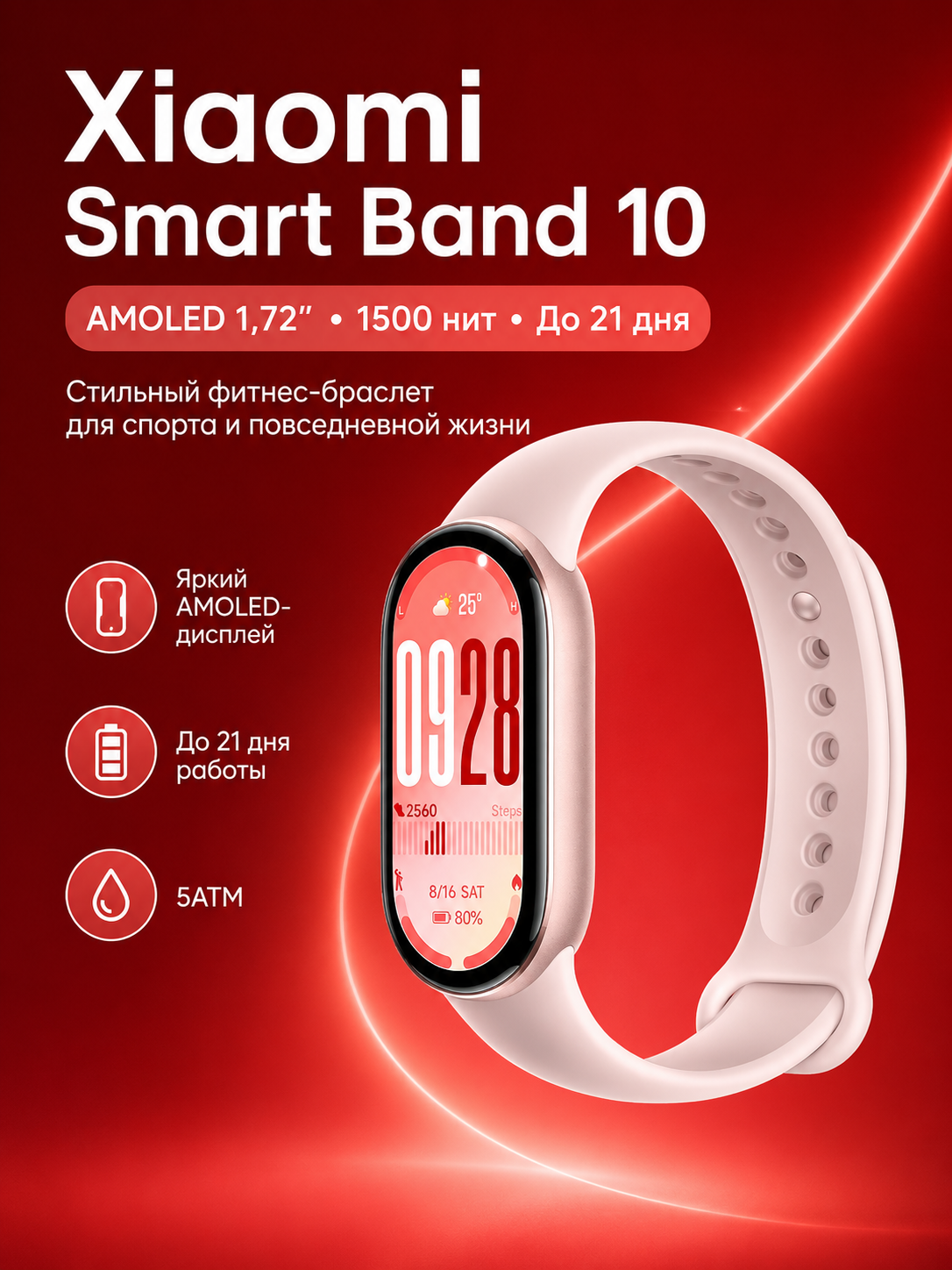 Фитнес-браслет Xiaomi Smart Band 10 Mystic Rose, AMOLED 1.72″, 1500 нит, Bluetooth 5.4, 5ATM, до 21 дня(Global)