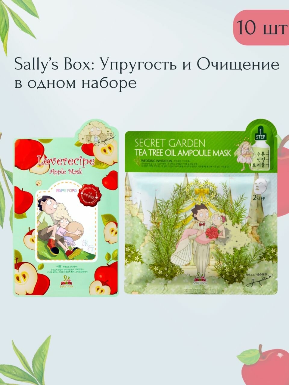 Sally's box Набор тканевых масок (Омолаживающая 6 шт + Успокаивающая маска Чайное дерево 4 шт)