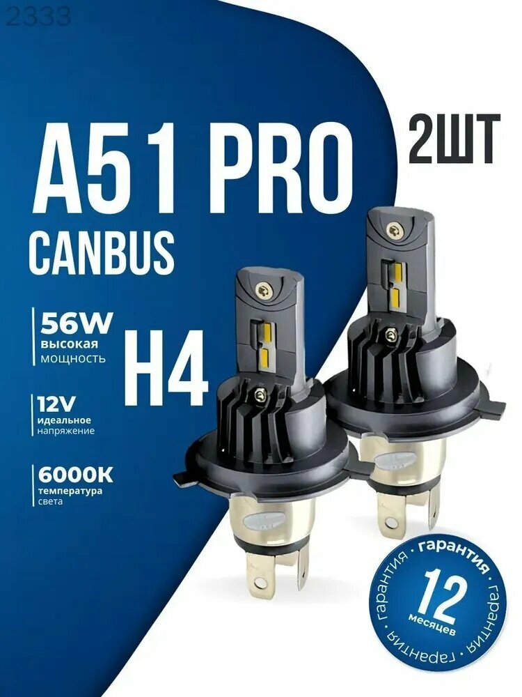 Лампа автомобильная H4, H4/W5W, 2 шт. арт. A51 H4