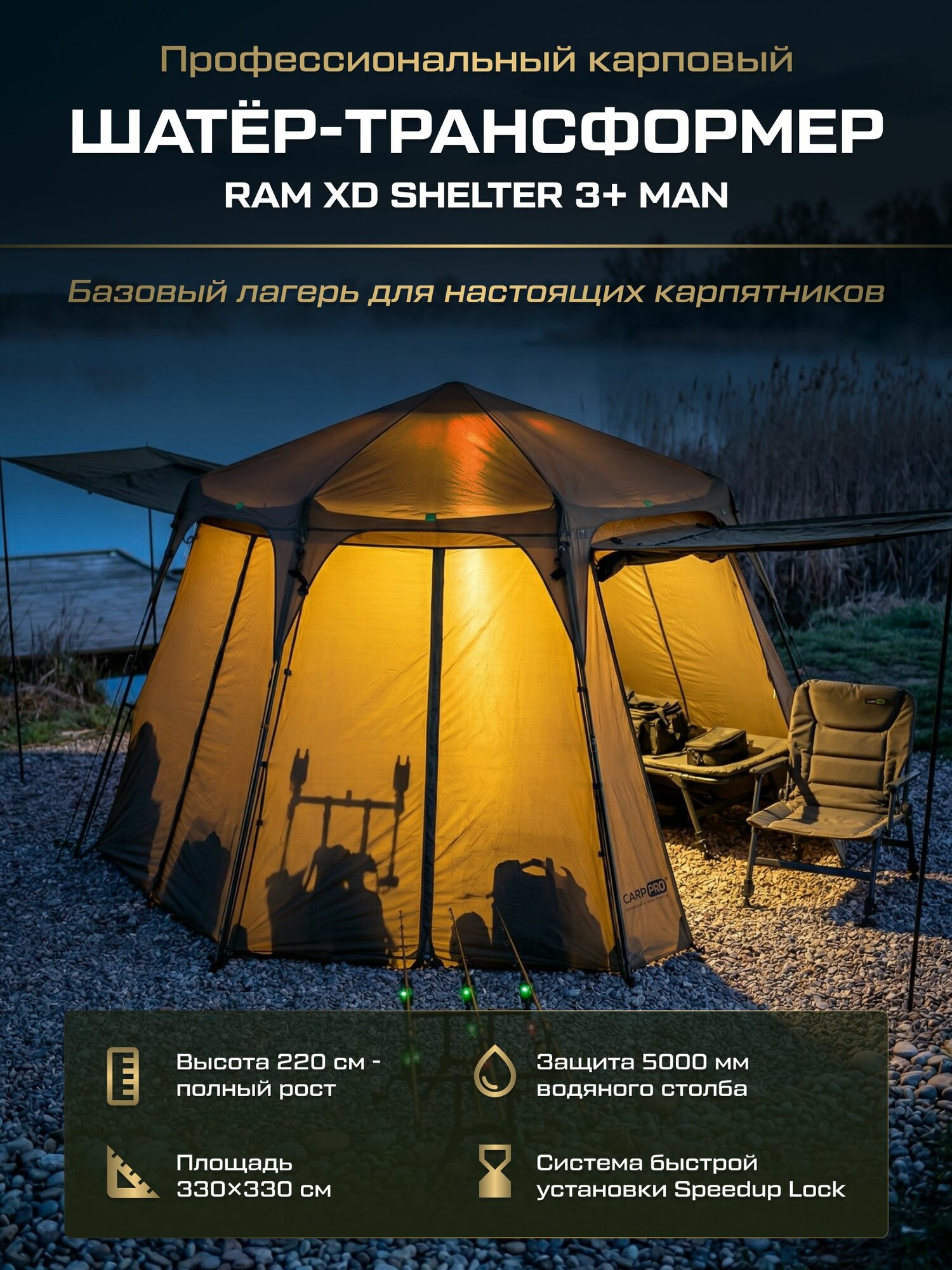 CARP PRO Шатер RAM XD Shelter 3+ Man Two Entrances 330*330*220см 5000мм