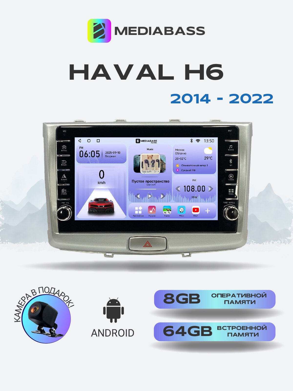 Магнитола для Haval H6 2014-2022. Андроид магнитола, 8/64ГБ. Хавал Н6