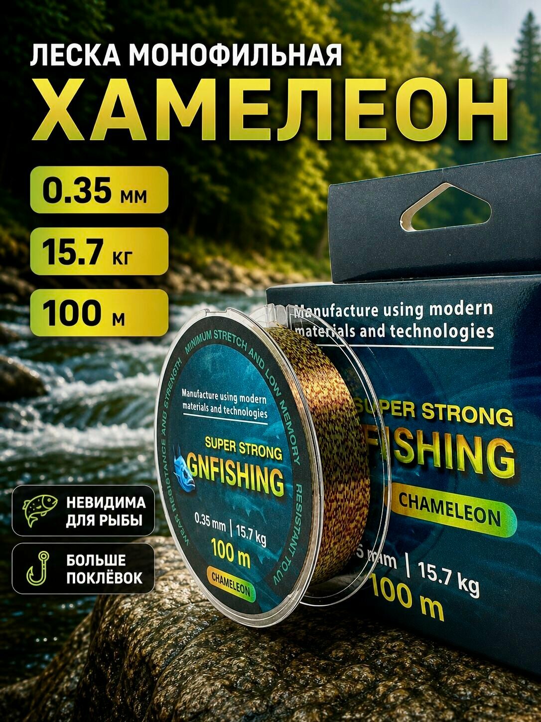 Леска для рыбалки GNFISHING 0.35 мм. 100 м. Хамелеон / Леска для удочки, спиннинга, фидера