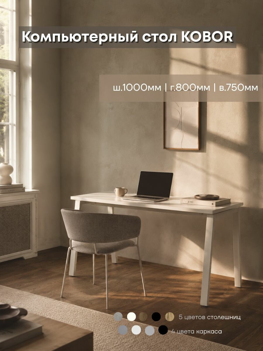 Стол компьютерный Кобор KAB-100/80 white/premium рабочий универсальный