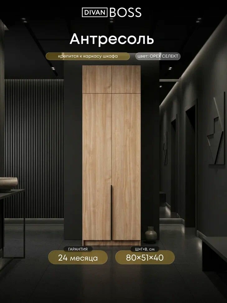 Антресоль на шкаф навесная, 80х51х40 см, орех селект