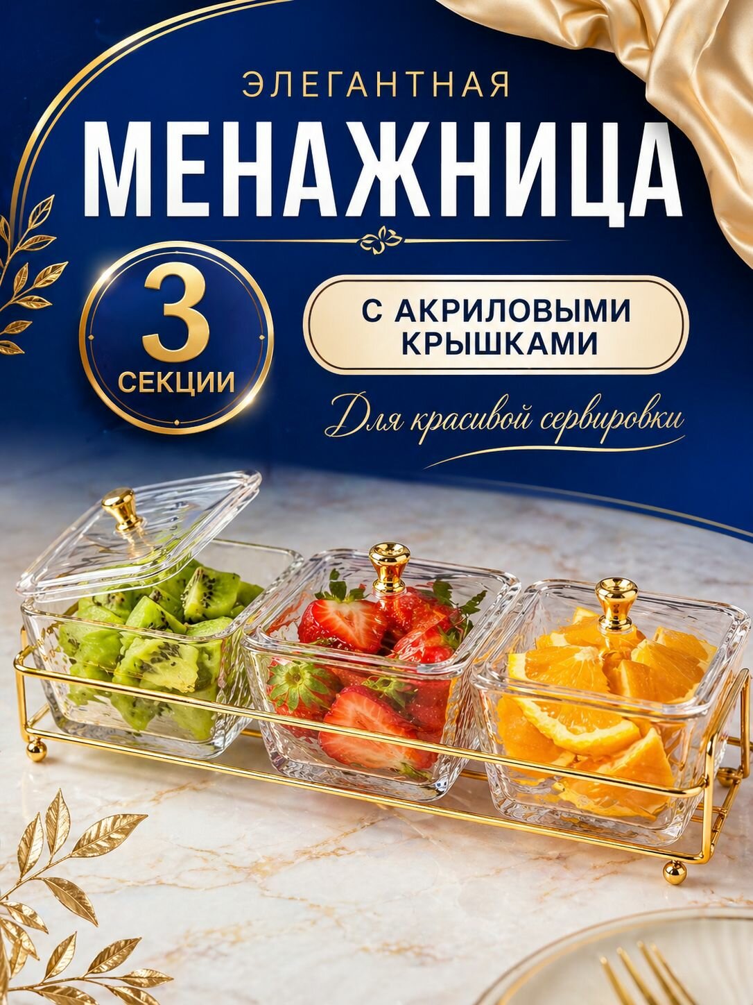 Менажница, 7 шт