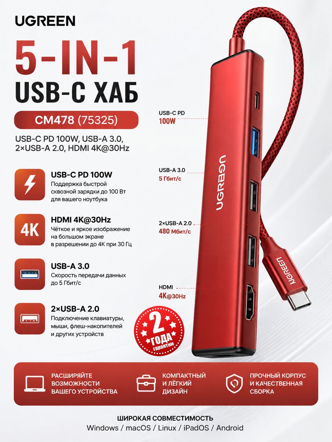 Адаптер многофункциональный для ПК и ноутбуков UGREEN CM478 (75325) USB-C To HDMI+1xUSB3.0 A+2xUSB2.0 A+PD Power красный