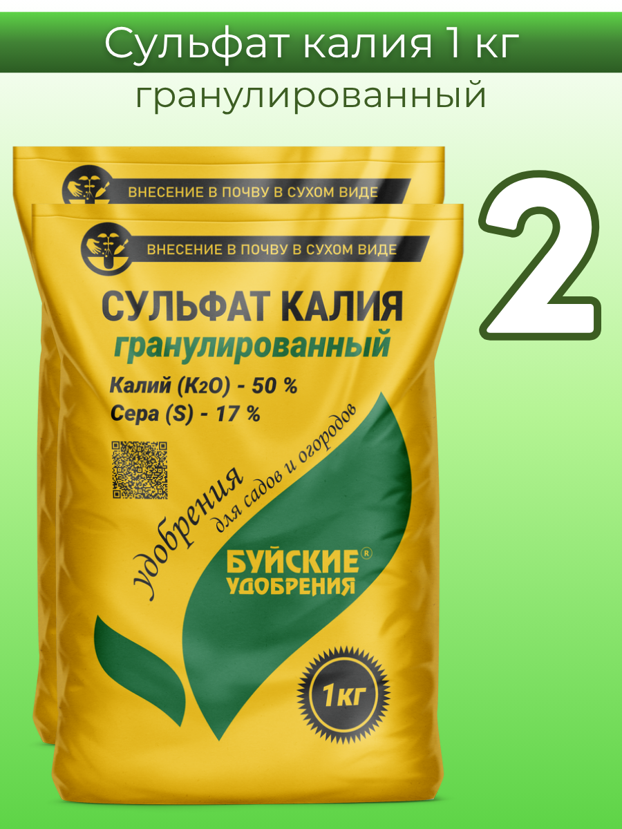 Удобрение Сульфат калия гранулированный минеральное 1 кг, 2 шт Буйские удобрения