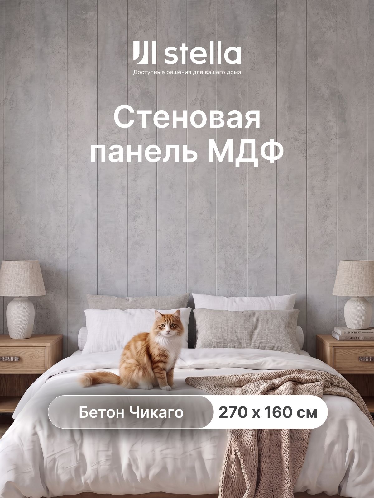 Стеновые панели МДФ Бетон Чикаго 2700х200х6 мм, 8 шт.