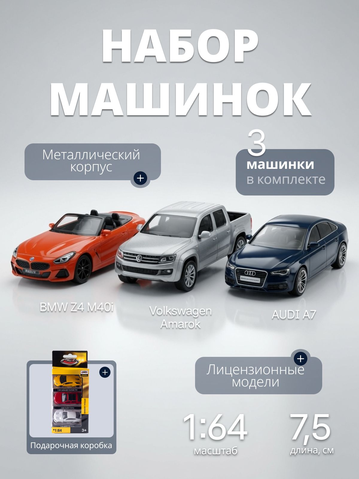 Игрушка детская набор машинок металлических 3 шт 1:64