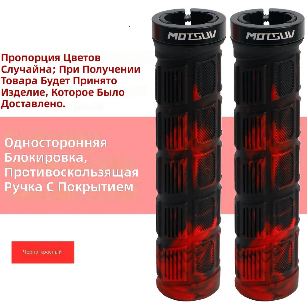Пара красных велосипедных грипсов с односторонней блокировкой, нескользящих, амортизирующих, для фиксов, складных и горных велосипедов.
