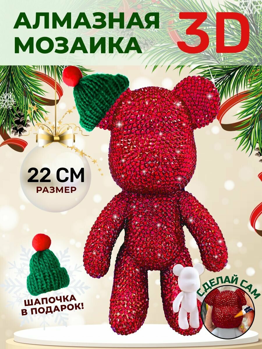 Алмазная мозаика, новогодняя Игрушка "3Д Медведь новогодний", высота 22 см, цвет красный