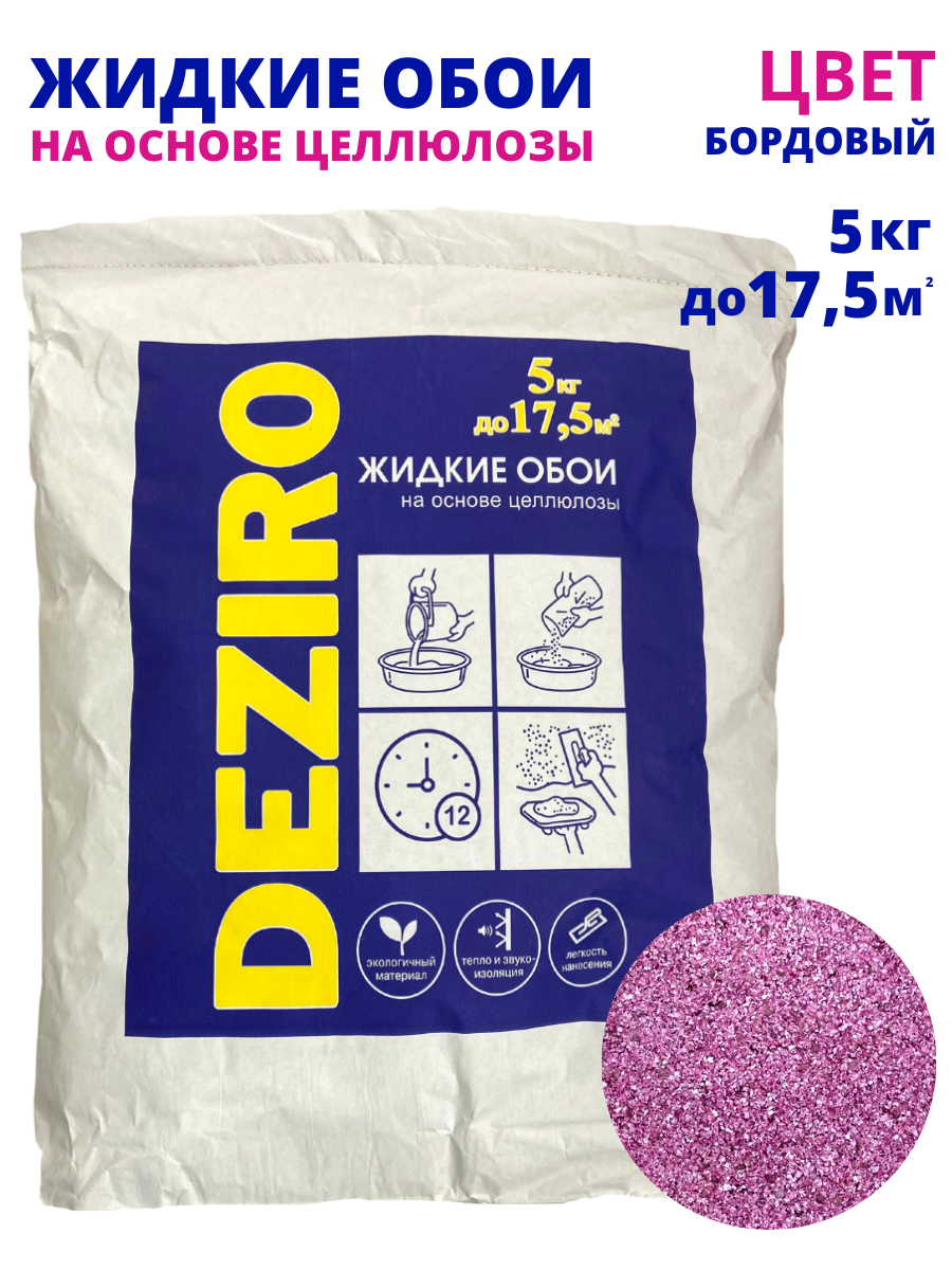 Жидкие обои DEZIRO. ZR04-5000. 5кг, оттенок Бордового