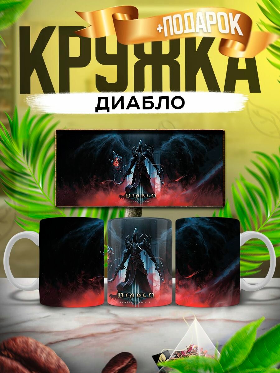 Кружка для геймера игра DIABLO