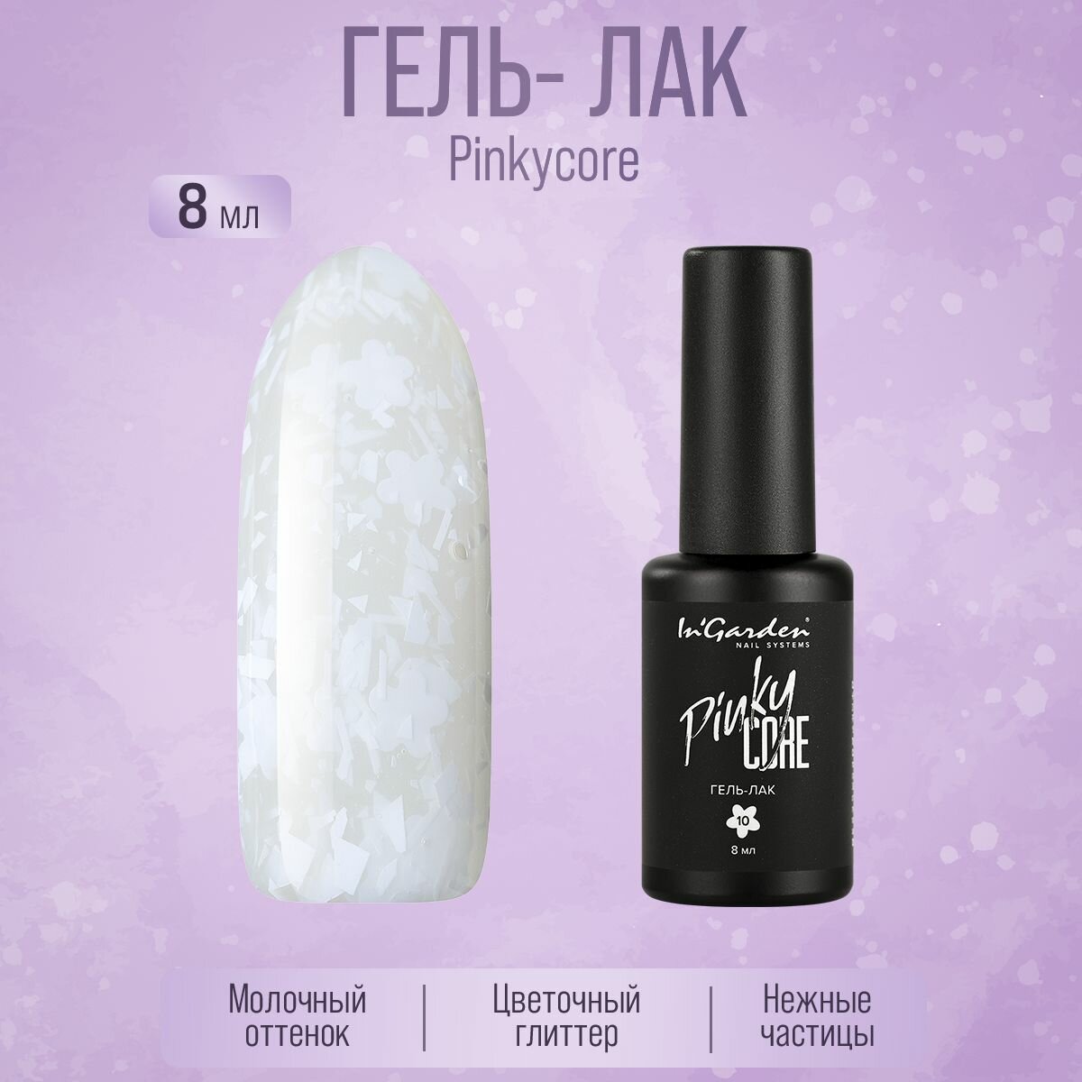 Гель-лак In'Garden Pinkycore № 010, 8 мл