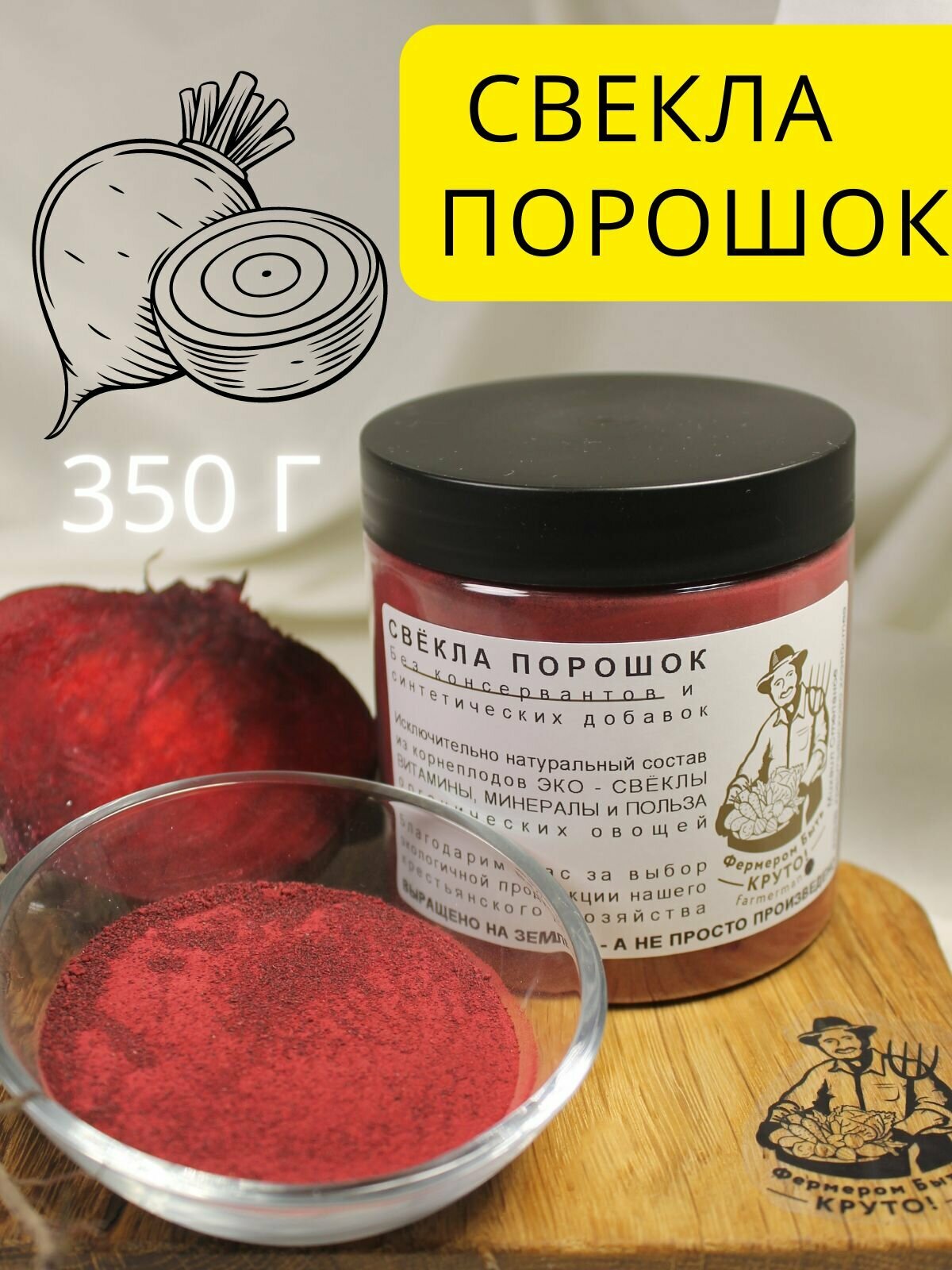 Свекла порошок 350 г./ свекла сушеная / Витамины / Веган / Детокс / Диета / DETOX