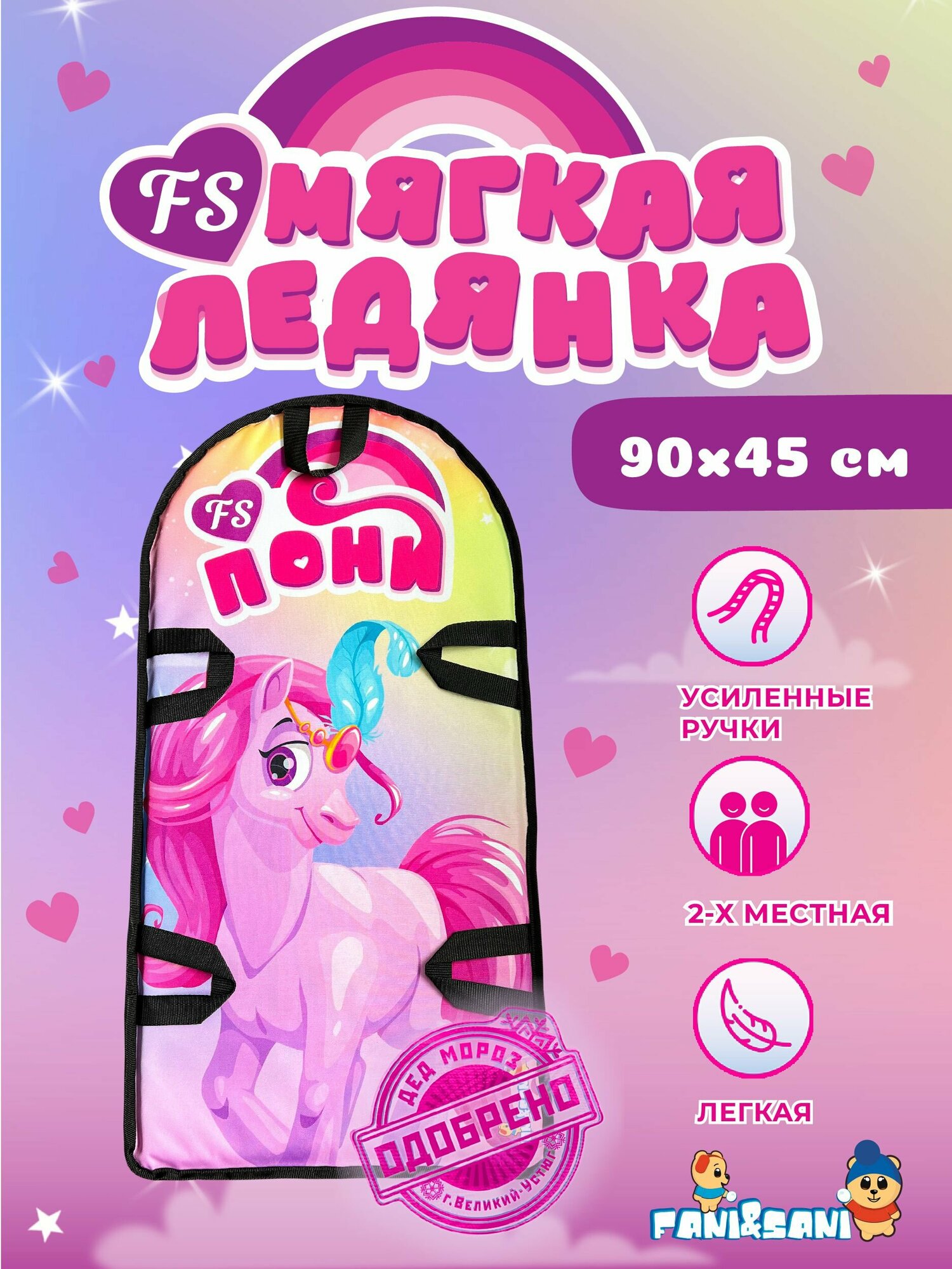 Ледянка детская, мягкая с ручками 90х45 см - большая двухместная. Санки ледянки для двоих.