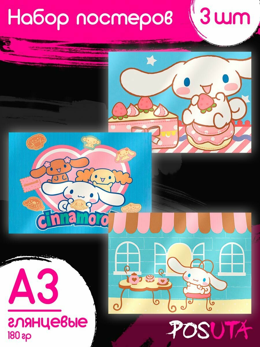 Постеры на стену Cinnamoroll постеры Синнаморолл