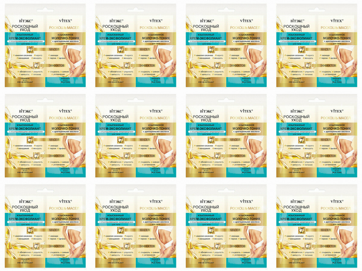 Витэкс Набор для ухода за телом Роскошный уход 7 масел красоты, 15мл, 12 упаковок