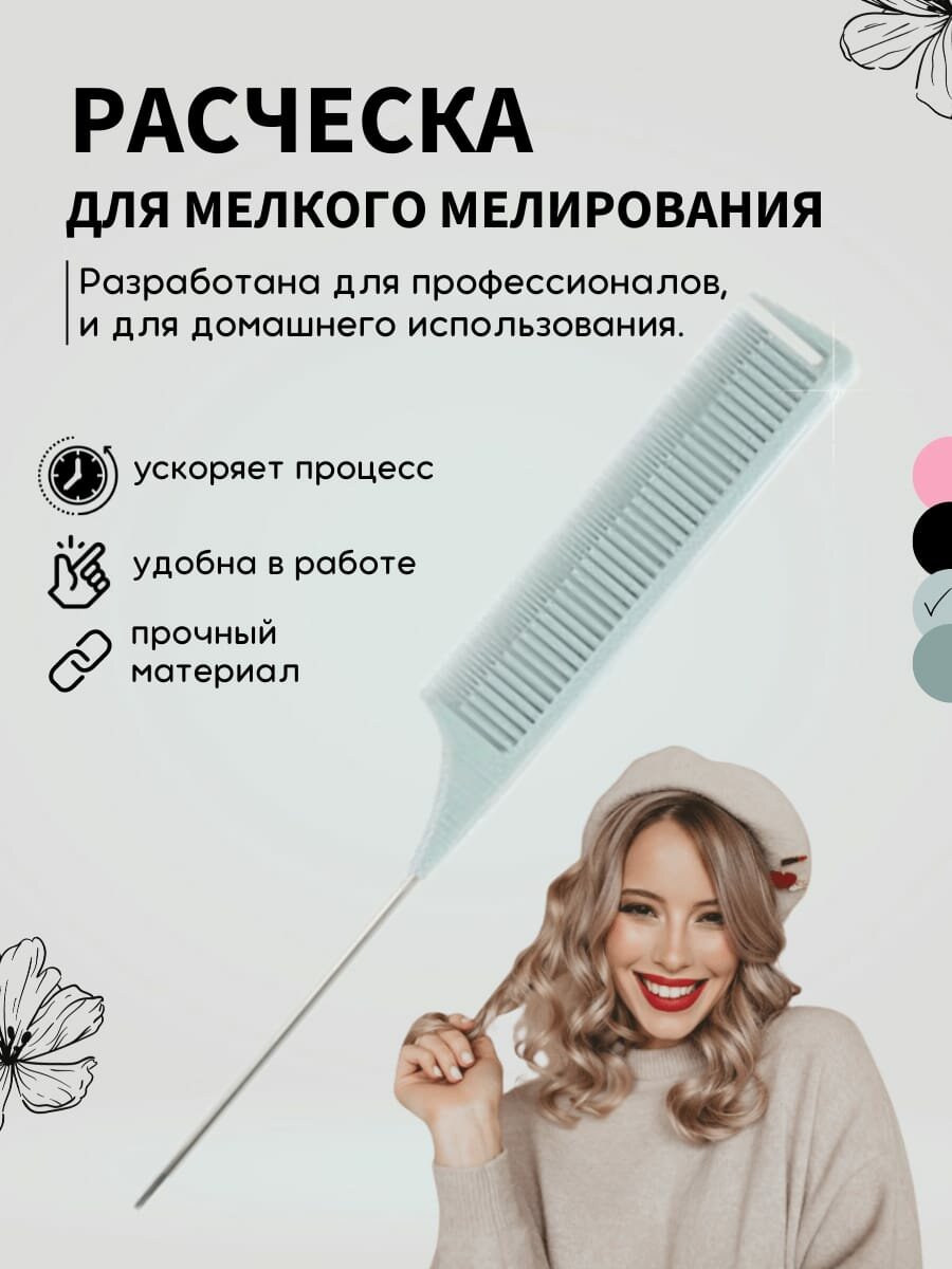 Расческа для мелкого мелирования, окрашивания Madam Wong А2889, светло-серый