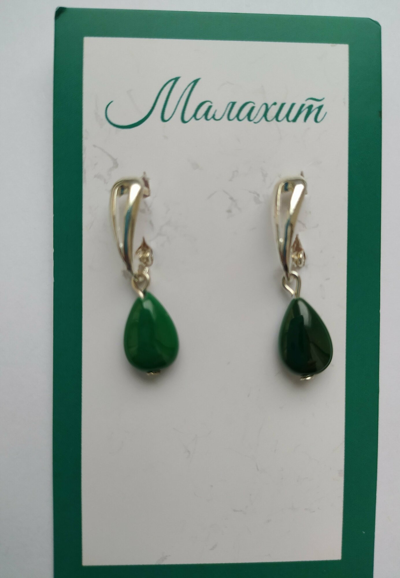 Комплект серег, малахит