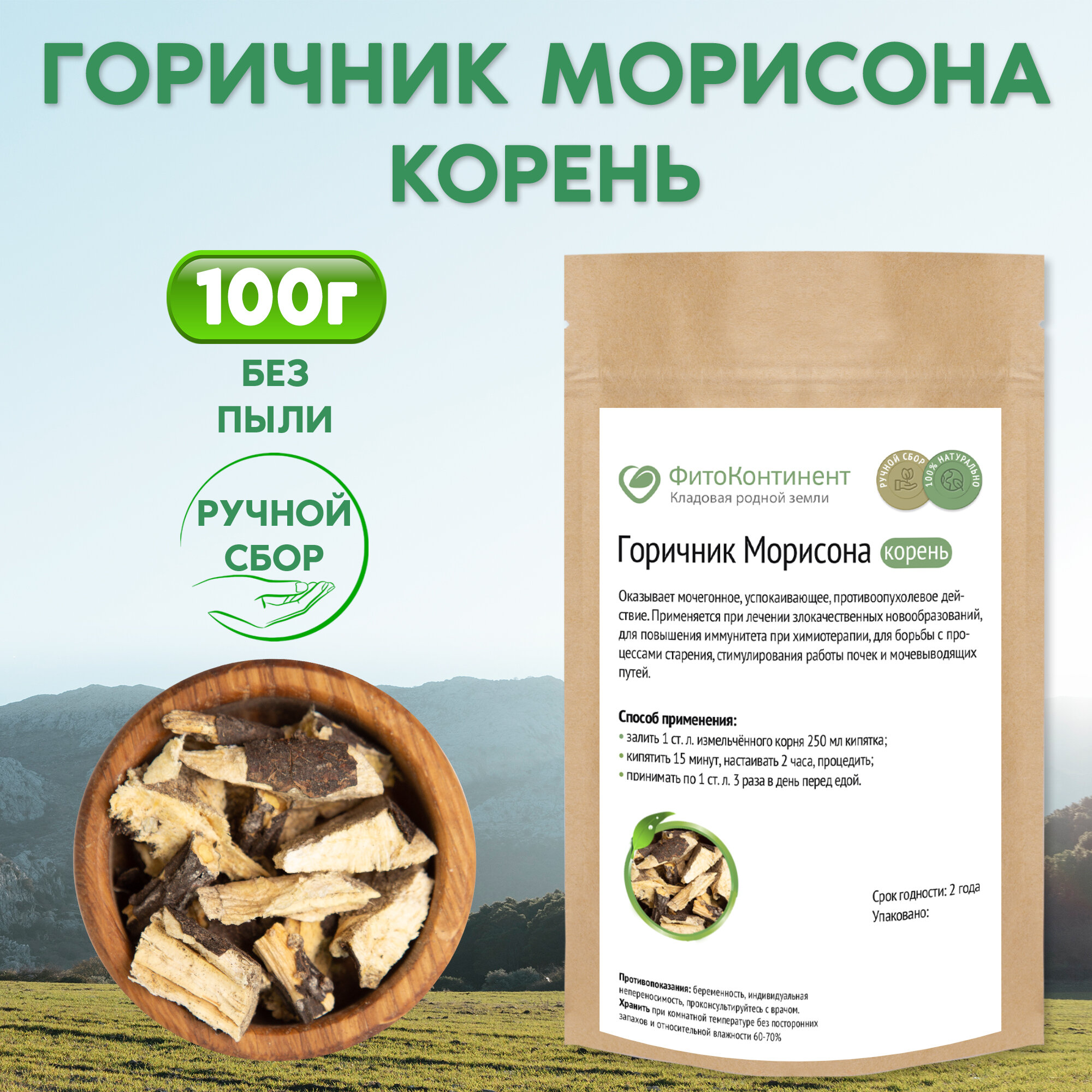 Горичник Морисона (корень), 100 гр