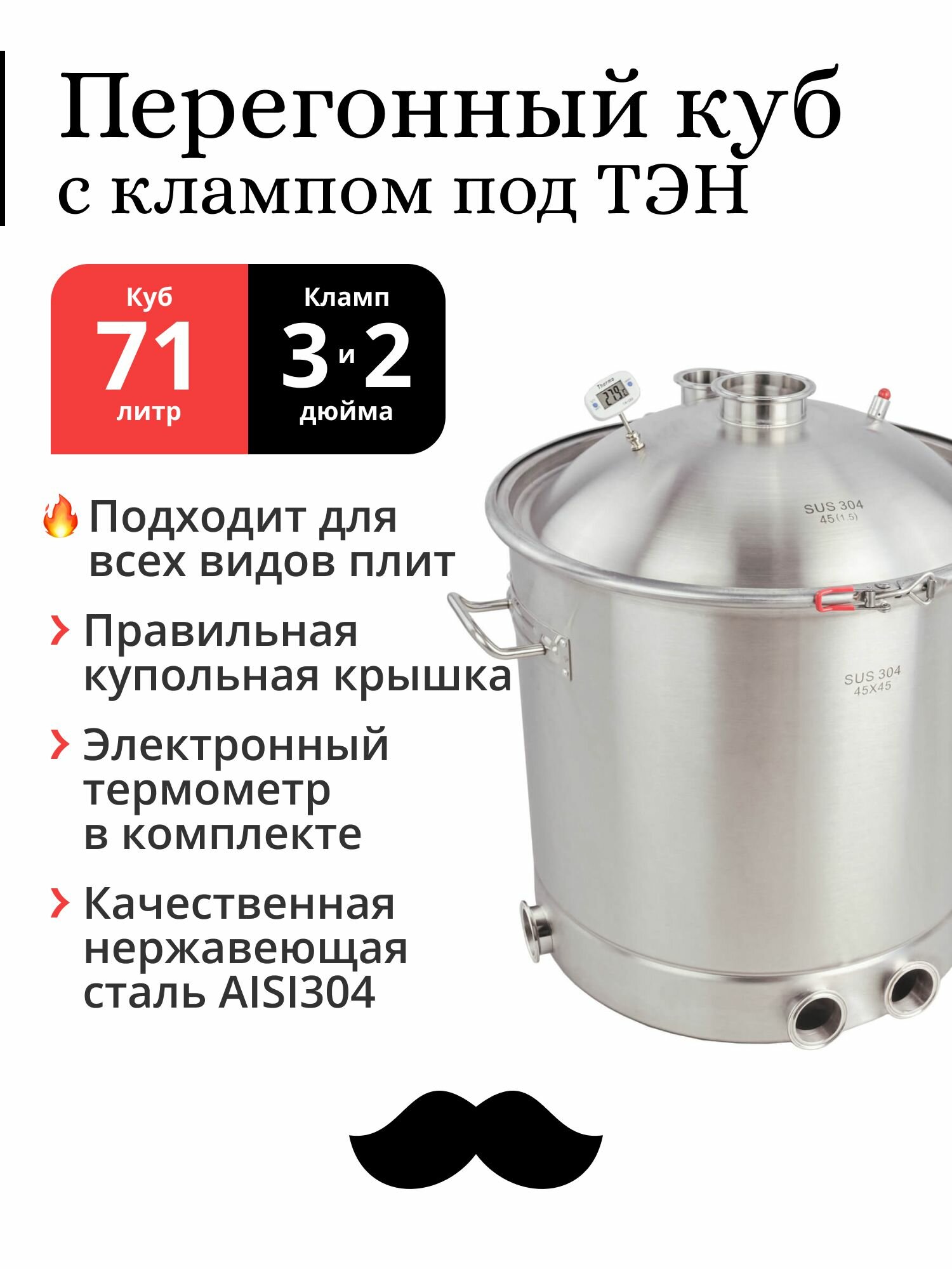 Перегонный куб 70 / 71 литр с клампом под кран 2 дюйма, 45х45 см, 304-я сталь, 2 клампа под ТЭН, под колонну 3 и 2 дюйма