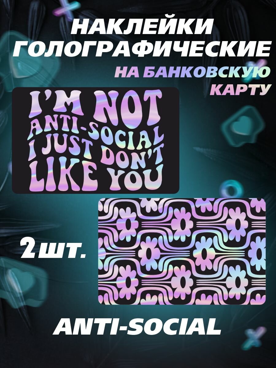 Наклейка на карту банковскую Anti-social Анти социальный