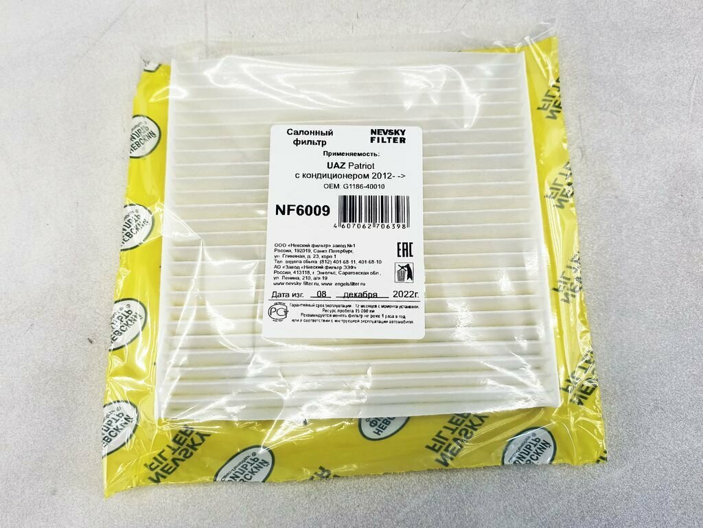Фильтр салонный / элемент для а/м УАЗ Патриот с 06.2012 года выпуска, нового образца