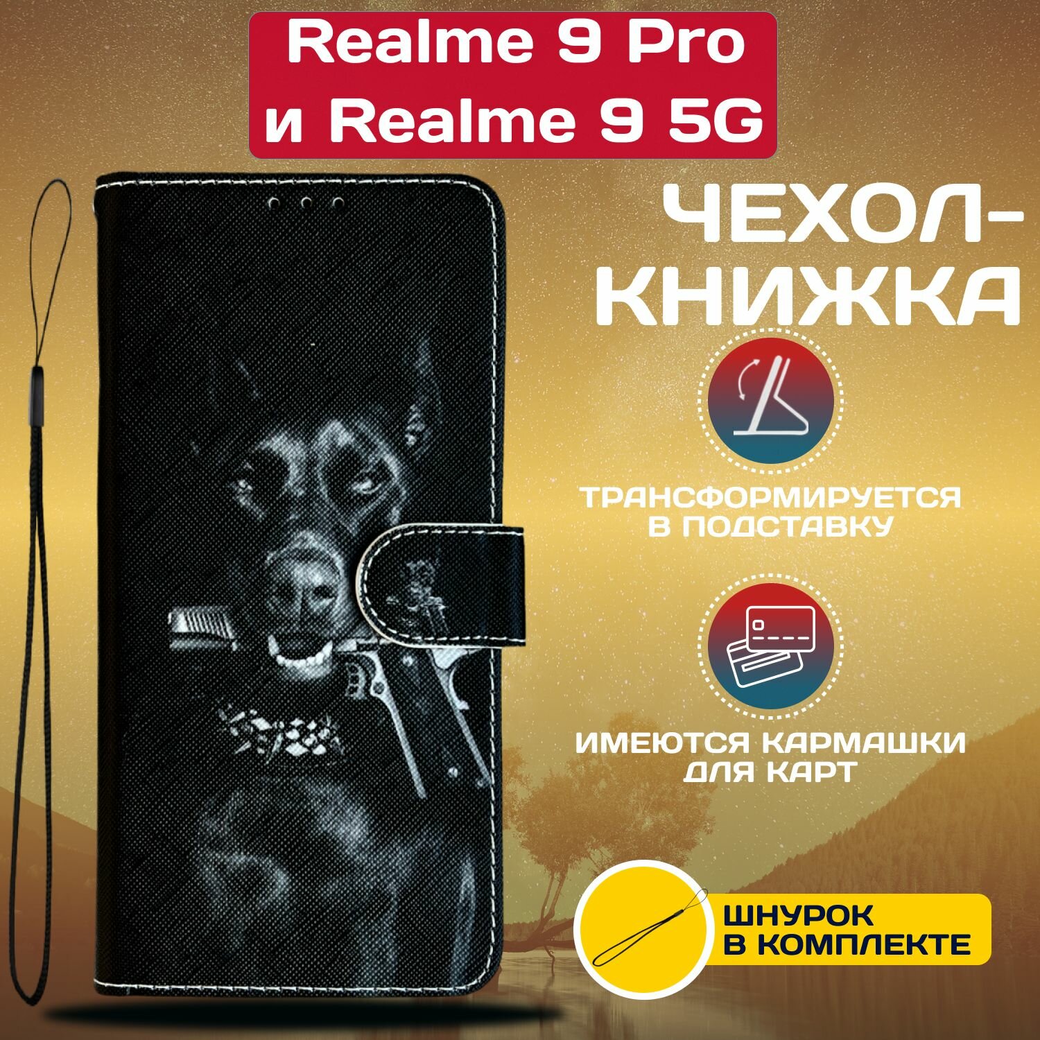 Чехол книжка wallet case для Realme 9 Pro и Realme 9 5G / Реалми 9 Про и Реалми 9 5G с рисунком (Доберман)