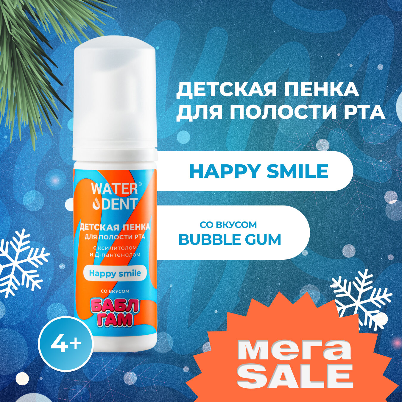 Ополаскиватель / Детская пенка для полости рта WATERDENT Happy Smile ...