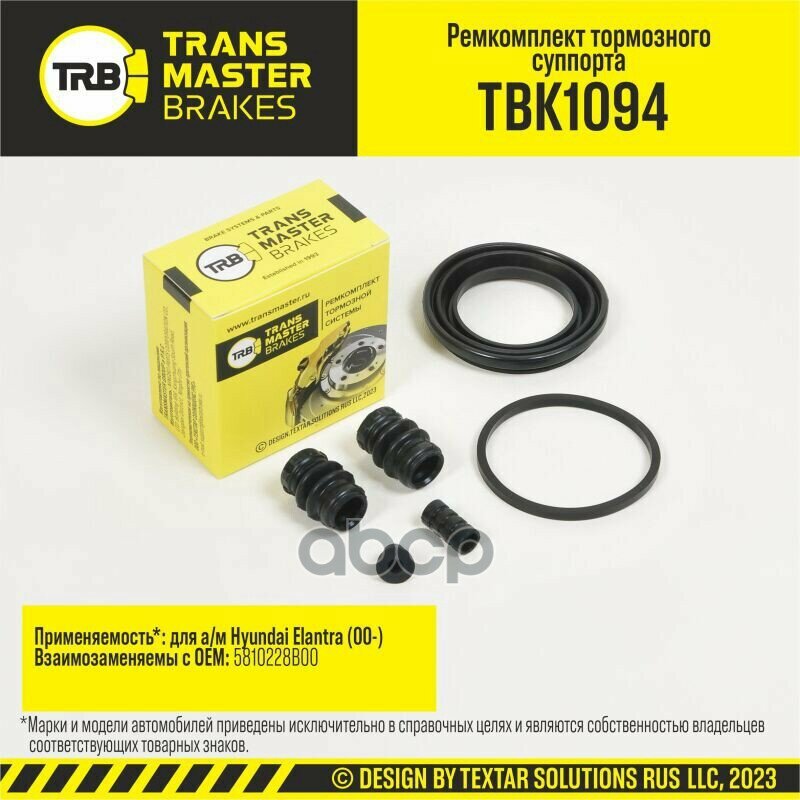 Ремкомплект тормозного суппорта, O54 мм | перед | TRANSMASTER арт. TBK1094