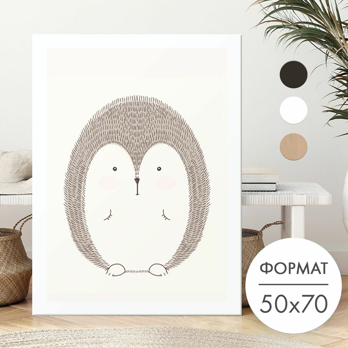 Постер 50х70 без рамки "Ежик" для интерьера