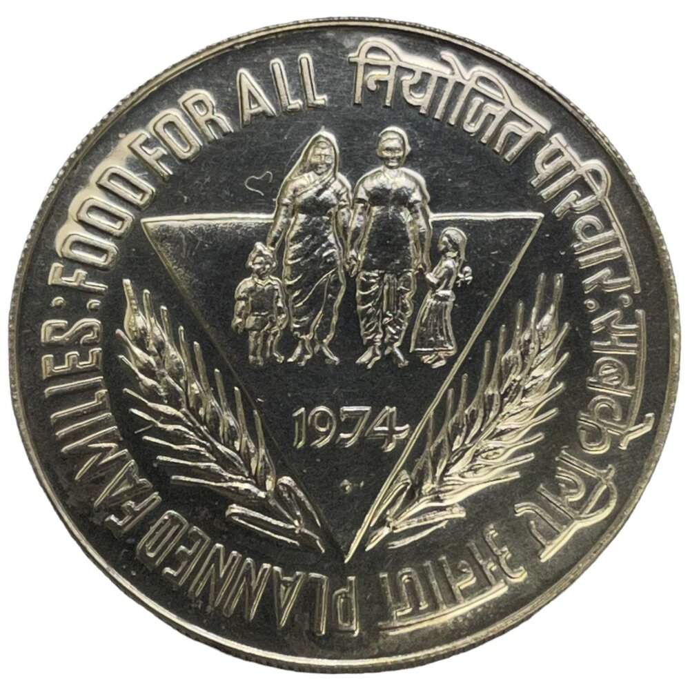 Индия 50 рупий 1974 г. (ФАО - Планирование семьи) (Бомбей) (Лот №2)