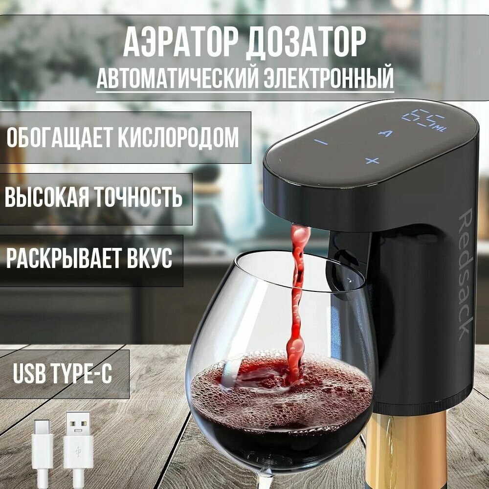 Аэратор для вина — фото 1