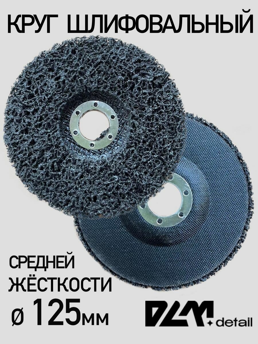 Шлифовальные диски для болгарки по металлу 125 — купить по низкой цене ...