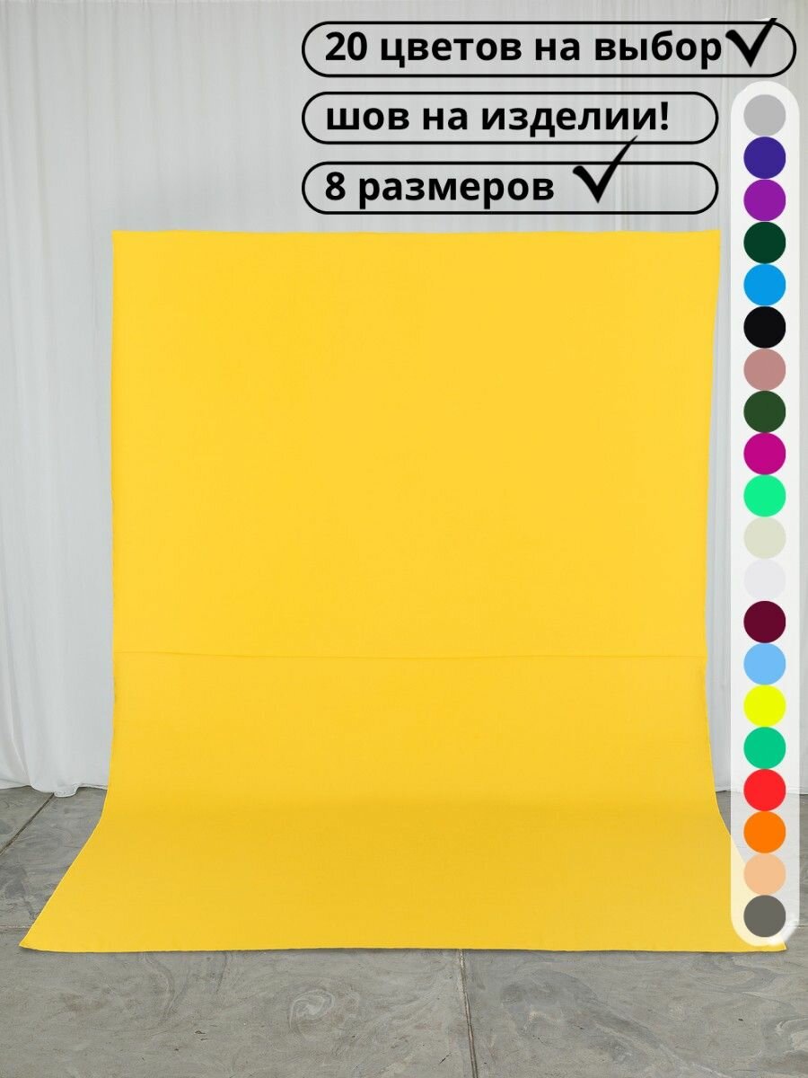 Хромакей 3х2 метра / фотофон / жёлтый