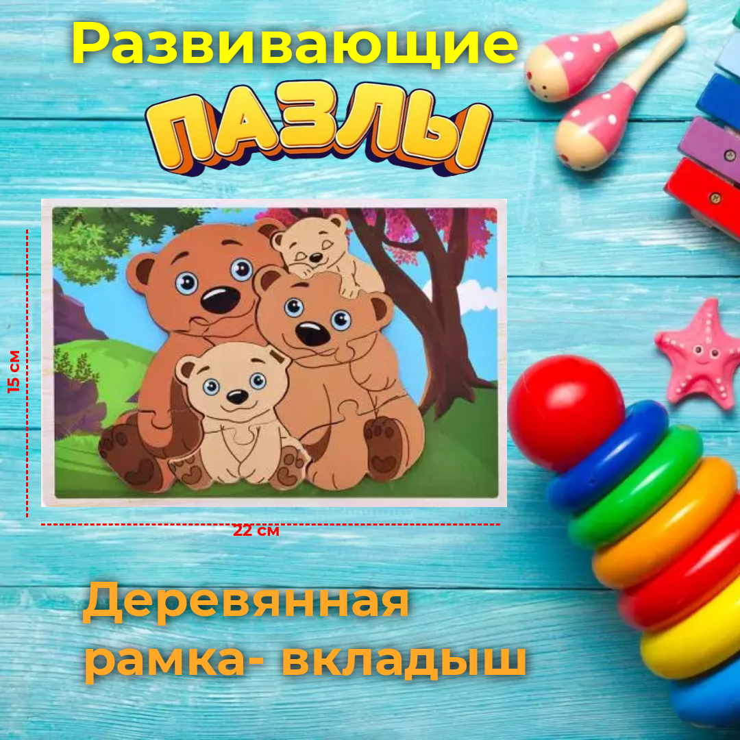 Развивающие пазлы - рамка-вкладыш "Медведи"