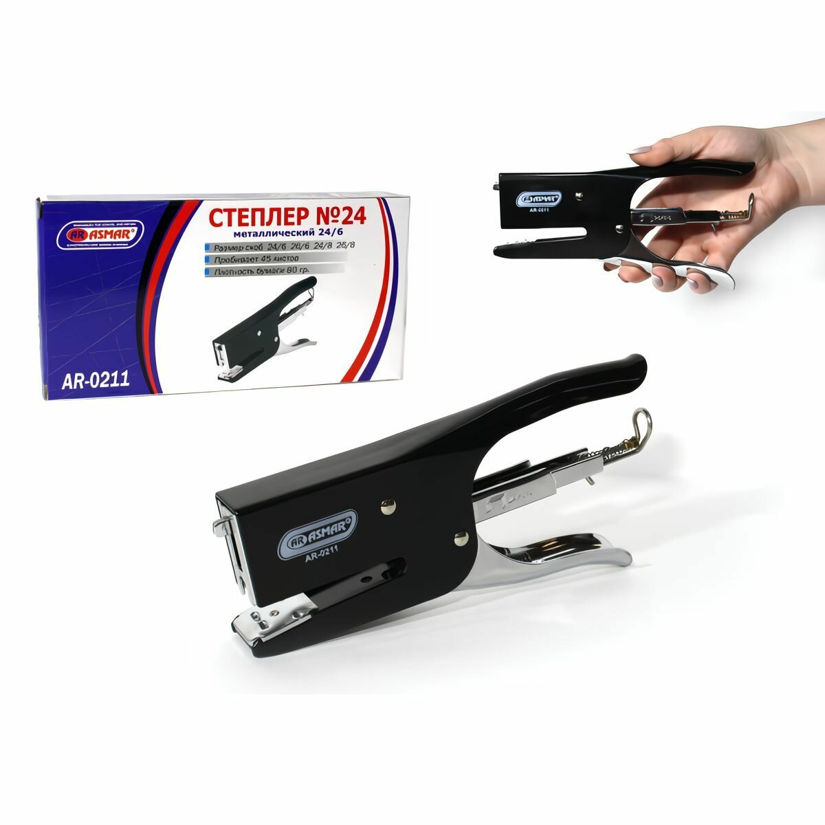 Степлер ASMAR AR-0211, металл/пластик, черный, 45 пробиваемых листов