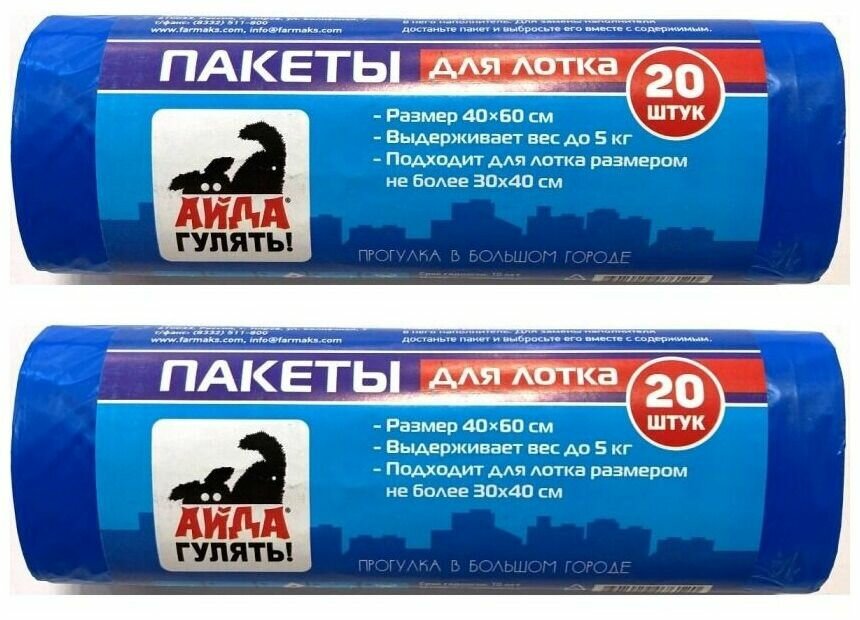 Айда гулять! Пакеты гигиенические Для лотка 20 шт в уп, 2 уп