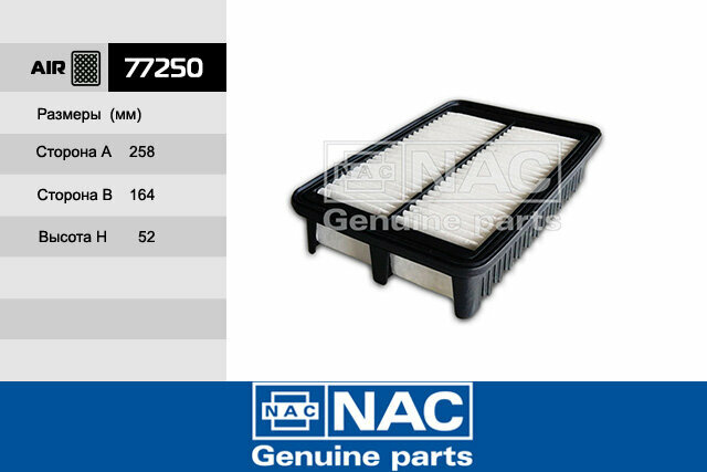 Фильтр воздушный Hyundai Creta 1.6-2.0 16- NAC FA-246