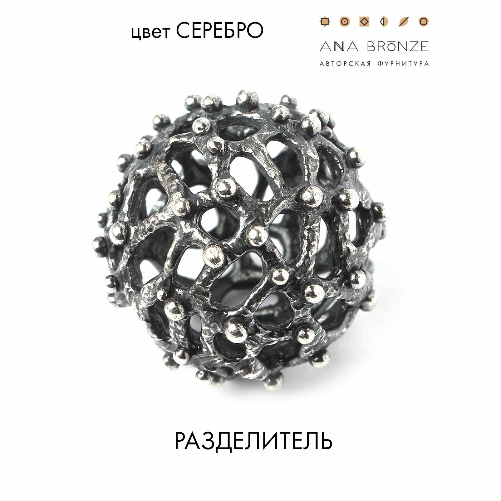 Разделитель с1217(1), крупная бусина, фурнитура для украшений