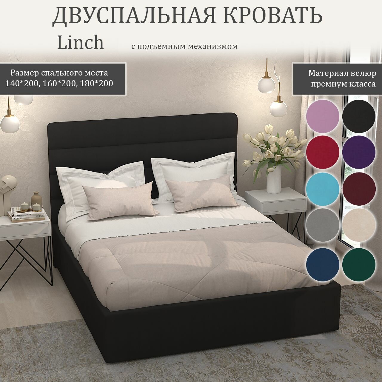 Кровать Linch с подъемным механизмом с размером спального места 180x200