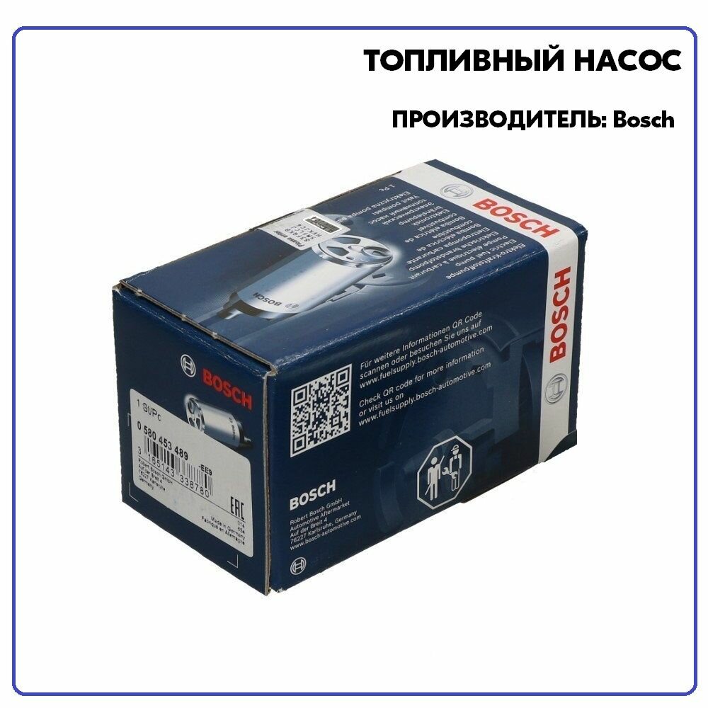 Топливный насос 986580368, производитель Bosch