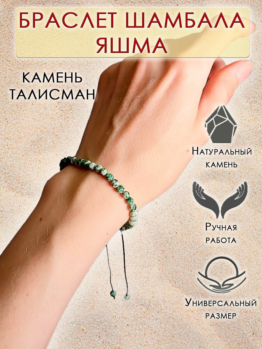 Браслет-нить, яшма