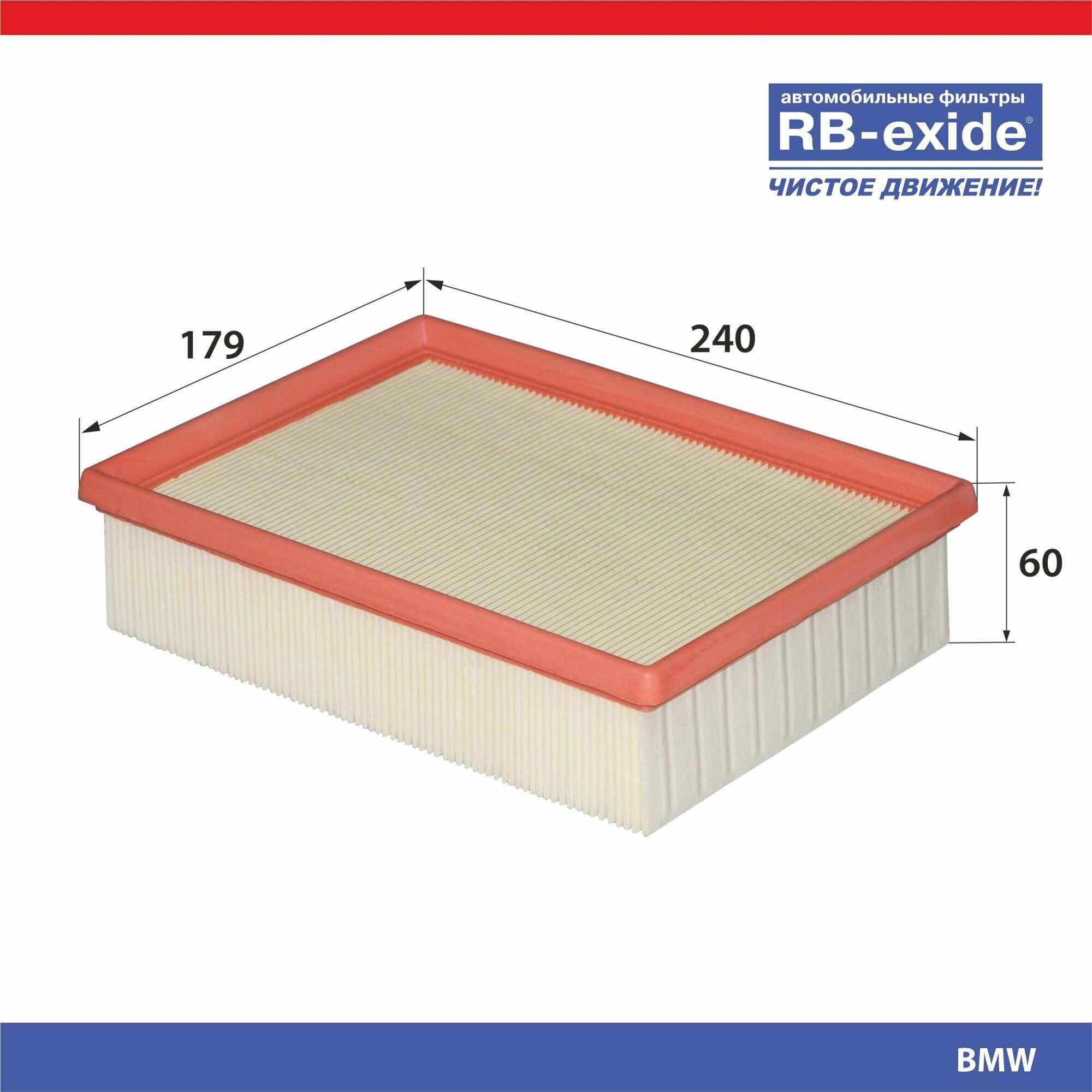 Фильтр воздушный RB-exide A-015E BMW 3 (E36, E46), 5 (E39), X3 (E83)