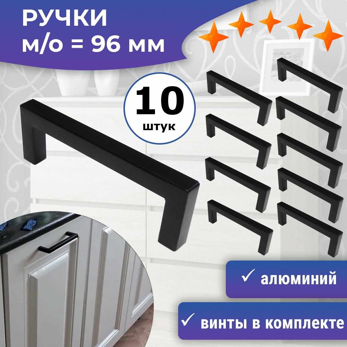 Лот 10 шт: Ручка - скоба, межосевое 96 мм, алюминий, + винты