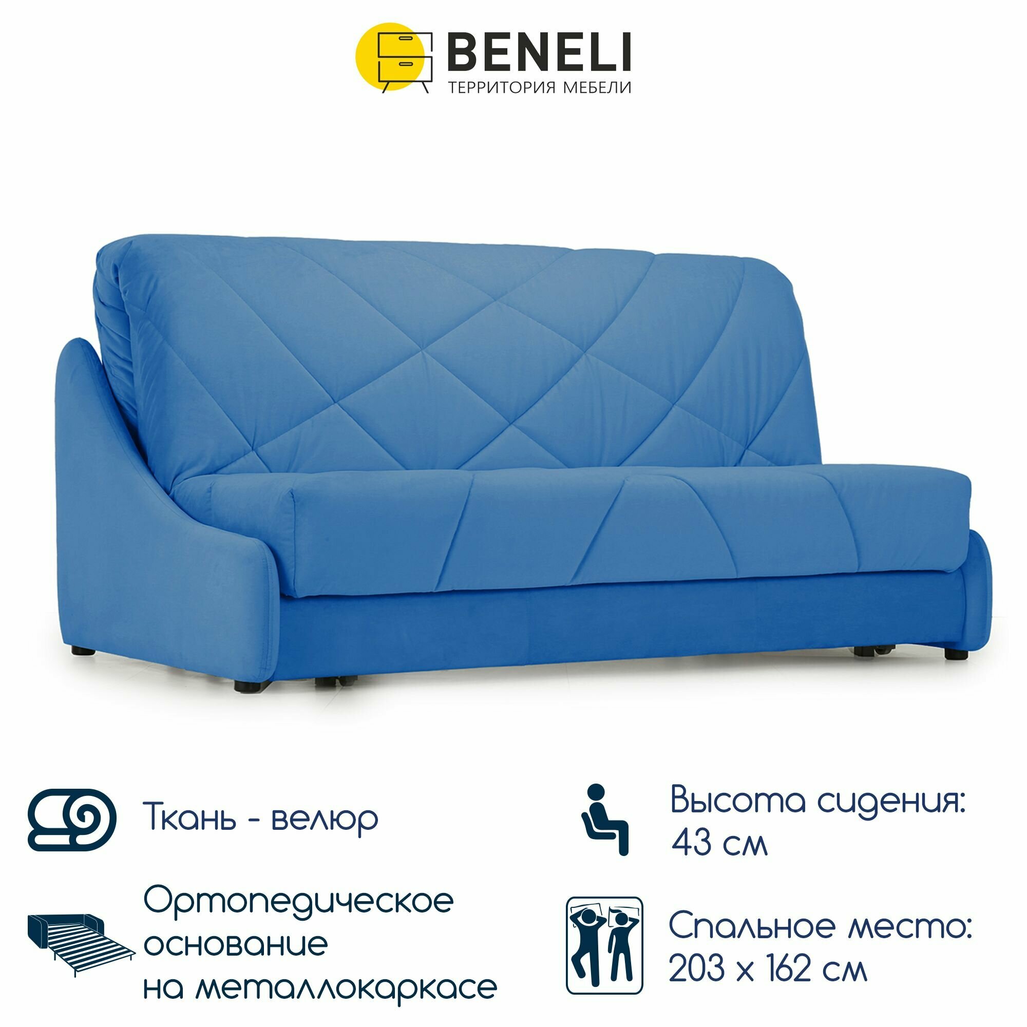 Диван-кровать прямой Beneli неаполь для гостиной без подлокотников, синий, Велюр, механизм Аккордеон, 174х108х96см, 1шт