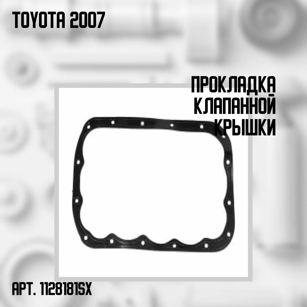 Прокладка клап. крышки под св. Stellox арт. 1128181SX